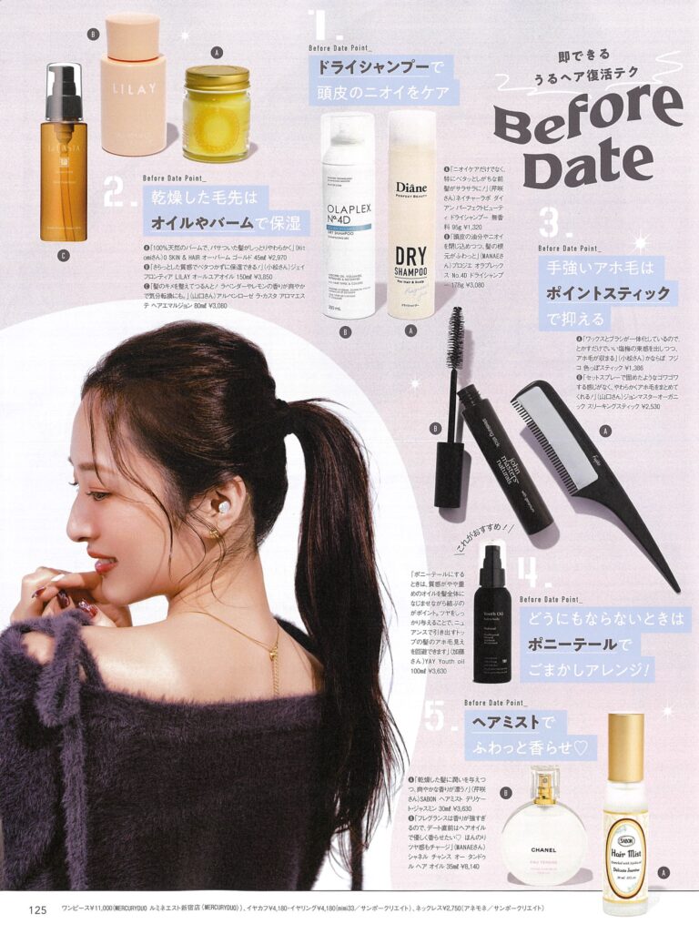 CanCam 1月号 - LILAY（リレイ）オフィシャルサイト【公式】