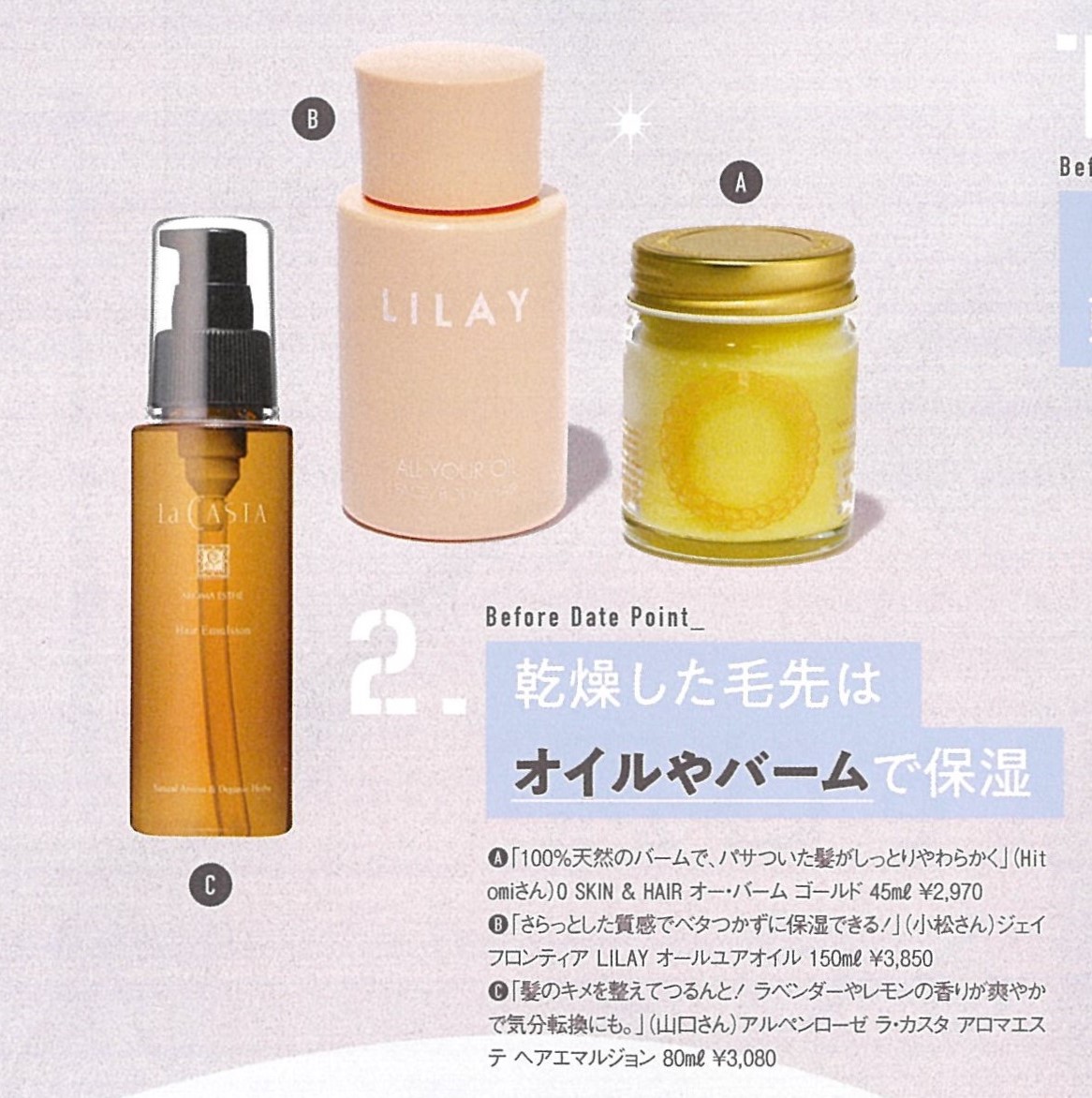 CanCam 1月号 - LILAY（リレイ）オフィシャルサイト【公式】