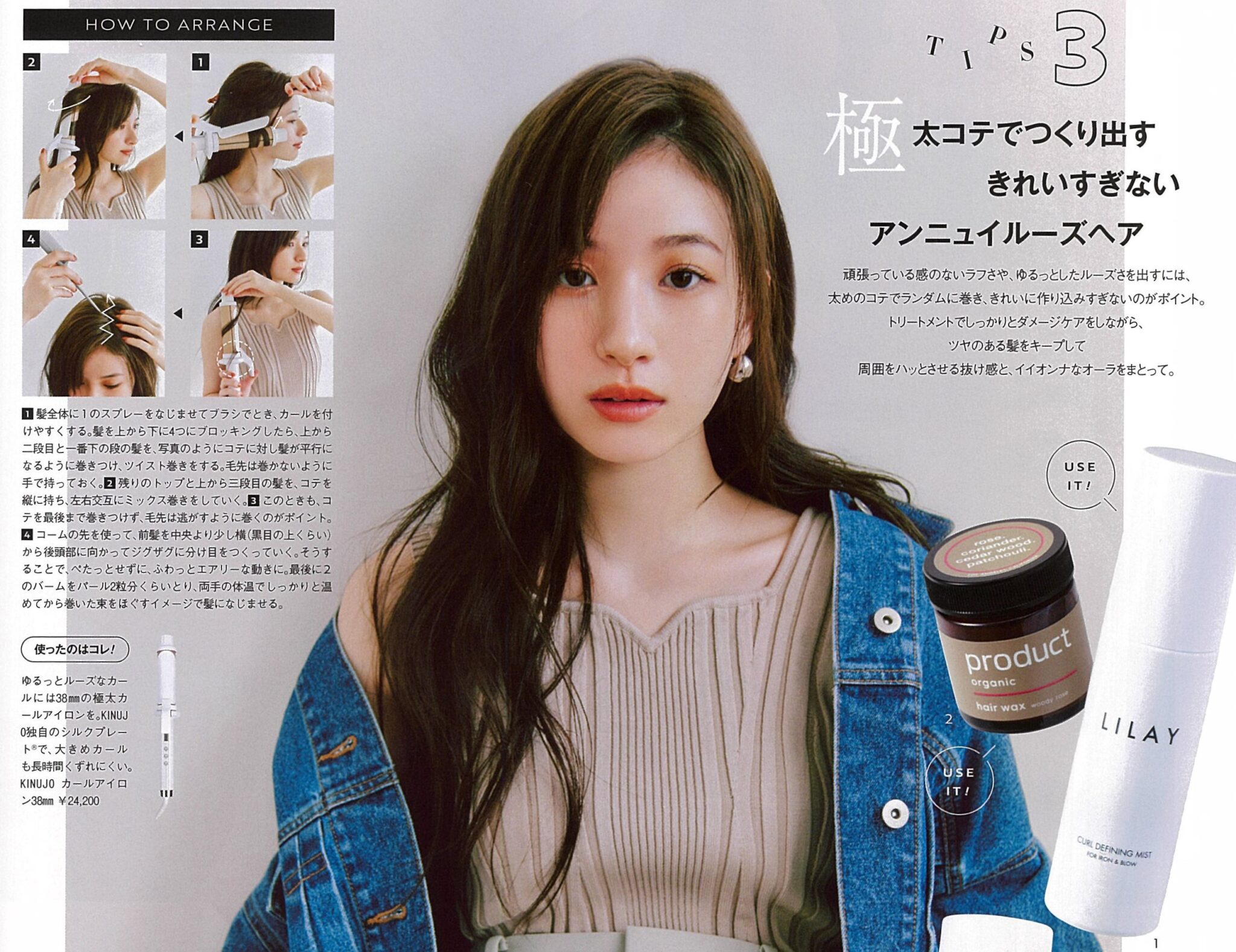 CanCam 6月号 - LILAY（リレイ）オフィシャルサイト【公式】